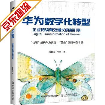 华为数字化转型 企业持续有效增长的新引擎