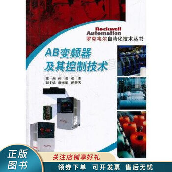 AB变频器及其控制技术