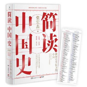 简读中国史9787553811550