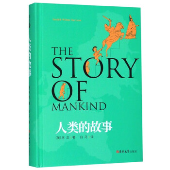 人类的故事(精)