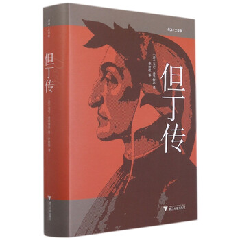 但丁传 (意)马可·桑塔伽塔