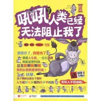 吼吼,人类已经无法阻止我了【正版图书，放心下单】
