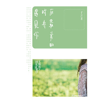 在美的时光遇见你