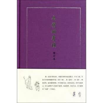 来燕榭书跋（增订本） 黄裳著 中华书局