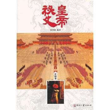 中国卷-皇帝秘史