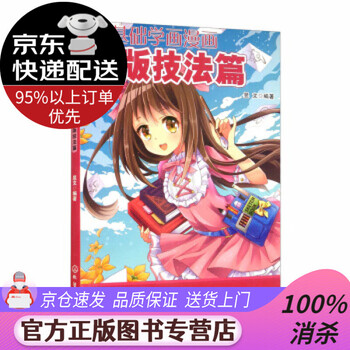 【新华书店 图书正版】零基础学画漫画——Q版技法篇 昱文 著 化学工业出版社