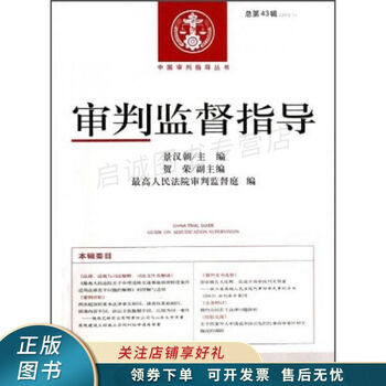 审判监督指导1总第43辑2013版