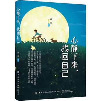 心静下来,找回自己
