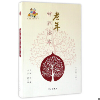 老年营养读本/健身与*/书籍