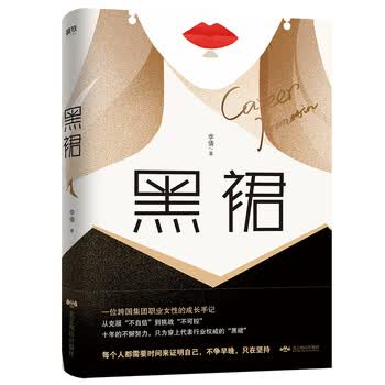 黑裙