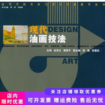 现代油画技法