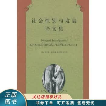 社会性别与发展译文集