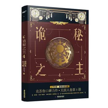 包邮：诡秘之主.4小说长篇小说中国当代图书