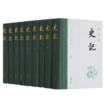 史记(全本全注全怿共9册)(精)