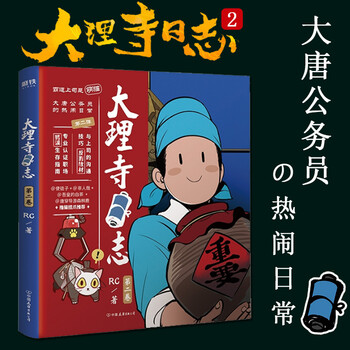 大理寺日志2