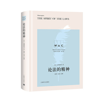 “世界学术经典（英文版）”系列·论法的精神（导读注释版）