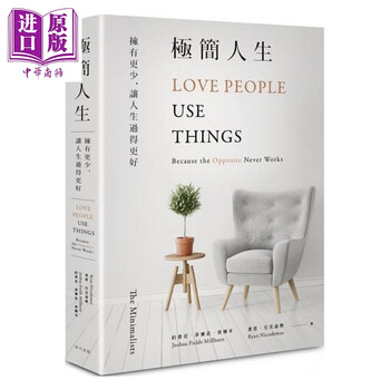 极简人生 拥有更少 让人生过得更好 港台原版 约书亚 菲尔兹 密尔本 莱恩 尼克迪穆 春天