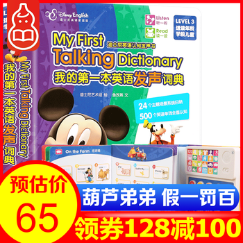 【满128减100】乐乐趣幼儿英语 《我的第一本英语发声词典》 迪士尼英语启蒙认知发声点读书