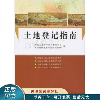 土地登记指南