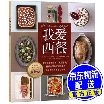 我爱西餐