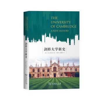 【新华正版】 剑桥大学新史 [英]G.R.埃文斯,丁振琴,米春霞 商务印书馆