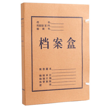 A4牛皮纸档案盒 优选系列资料盒100mm文件收纳盒 财务凭证盒 10只装 20mm档案盒