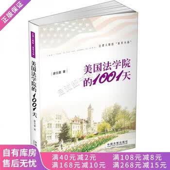 美国法学院的1001天