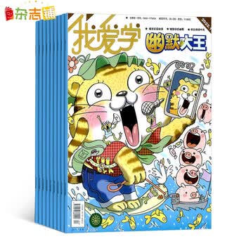 包邮限区域幽默大王 杂志订阅 全年 期刊杂志2022年7月起订 杂志铺