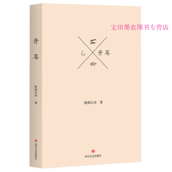 开耳 欧阳江河
