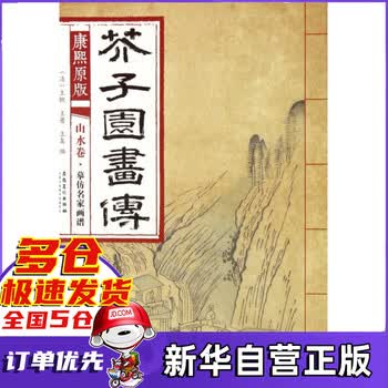 康熙原版芥子园画传(山水卷摹仿名家画谱)