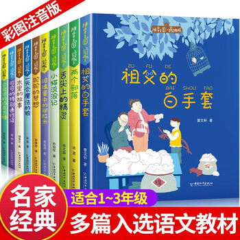 曹文轩系列文学全套10册祖父的白手套 小学生一年级课外阅读必读书籍二年级故事书 班主任带拼音老师推荐6-7-8岁儿童文学读物