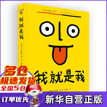我就是我（精装）