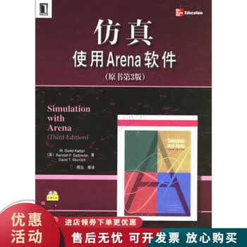 仿真使用Arena软件