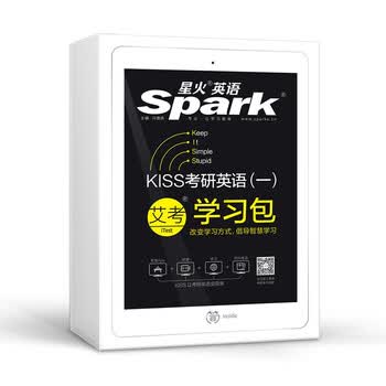 KISS考研英语一历年真题基础版+强化