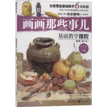 色彩静物