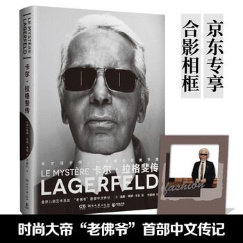 卡尔拉格斐传 传记 书籍