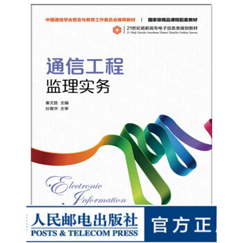 通信工程监理实务