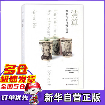清算(华尔街的日常生活)