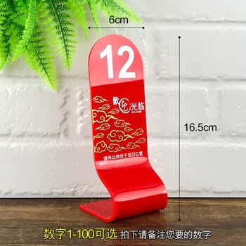 艾利图 亚克力三角桌号牌留座标识座位号立牌餐桌编号取餐叫号牌双面数字号码牌提示牌标牌贴餐厅桌牌 C款（165*60MM号码牌）