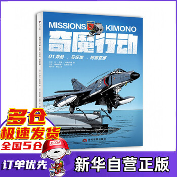 奇魔行动01：弃船.马任加.阿丽亚娜