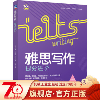 雅思写作提分进阶