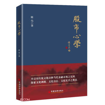 股市心学