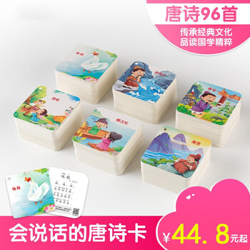 小学国学经典儿童注音有图版唐诗古诗卡3-6-8岁早教启蒙识字卡片. 唐诗卡/防撕耐撕/圆角设计//96张（加厚）.