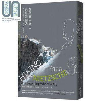 在阿尔卑斯山与尼采相遇 港台原版 Hiking with Nietzsche 商周出版 哲学