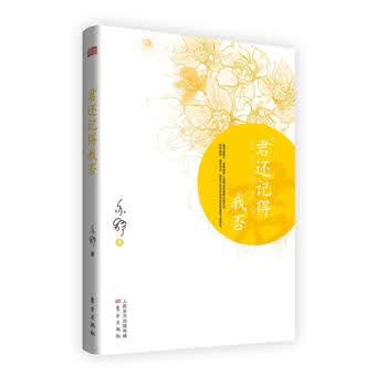 君还记得我否 亦舒
