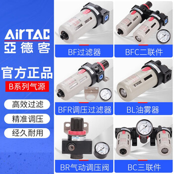 亚德客（AIRTAC） 气源处理器调压过滤器BR减压阀BFR油水分离器 BFR2000【图片 价格 品牌 报价】-京东