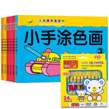 幼儿学画启蒙专注力训练 画画入门涂鸦简笔画 小手涂色6册+24色蜡笔