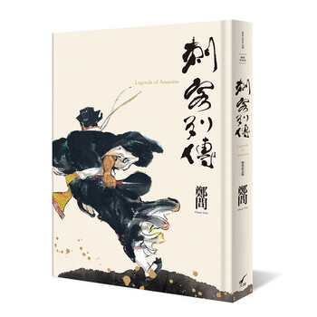 现货台版 刺客列传2 纪念版 漫画书籍