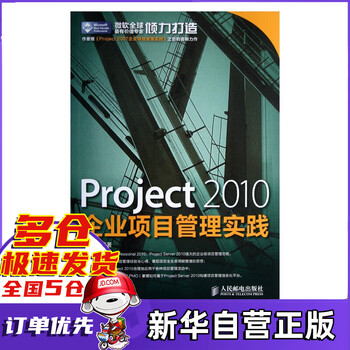 Project2010企业项目管理实践