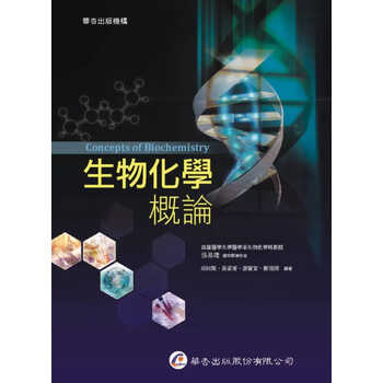 预售 张基隆等 生物化学概论 华杏